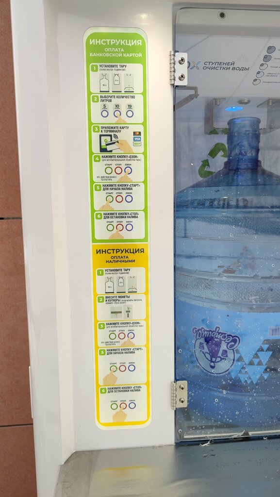 Su otomatı Живая вода, Nijegorodskaya oblastı, foto