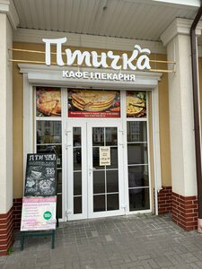 Птичка (Prazhskiy bulvar No:1Б, Guryevsk), ekmek fırını  Guryevsk'ten