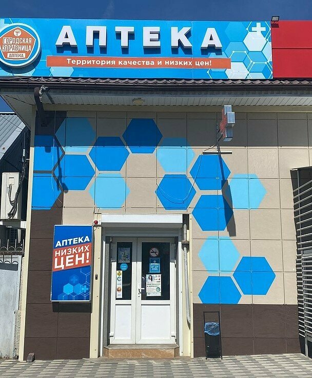 Eczaneler Gorzdrav, Pyatigorsk, foto