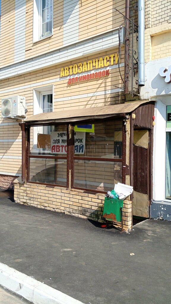 Otomobil yedek parçaları Авторай, Kolomna, foto