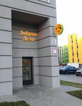 Добрые Дела (ulitsa Stroitelya Nikolaya Shishkina No:5/1, Pervomayskiy Village), kıyafet tamiri  Udmurtiya'dan