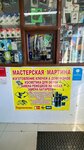 Мастерская Мартина (Privokzalnaya ulitsa No:10А, gorodskoy posyolok Toksovo), anahtarların imalatı ve onarımı  Saint‑Petersburg ve Leningradskaya oblastından