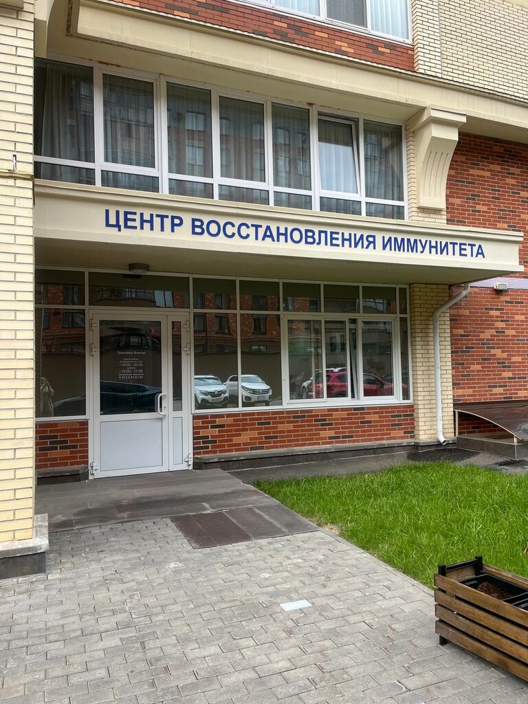 Besin takviyesi, aktariye Центр восстановления иммунитета, Izhevsk, foto