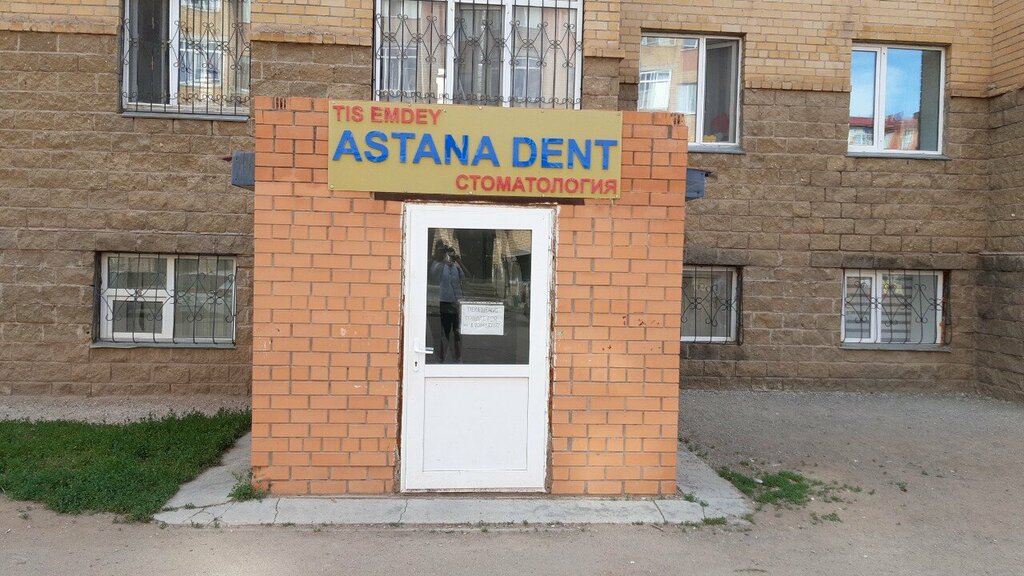 Özel ağız ve diş sağlığı klinikleri ve muayenehaneleri Astana-Dent, Akmola eyaleti, foto