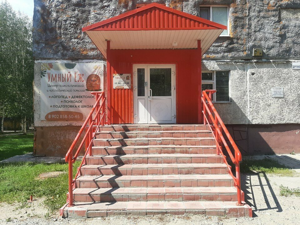 Çocuk gelişim merkezleri Умный Ёж, Nijnevartovsk, foto