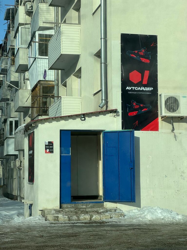 Giyim mağazası Аутсайдер, Kinel, foto