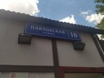 Курс подготовки преподавателей йоги Ачарья (Pavlovskaya Street No:18), meslek kursları  Moskova'dan