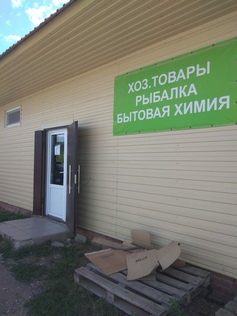 Ev temizlik ürünleri Магазин хозтоваров и бытовой химии, Saratovskaya oblastı, foto