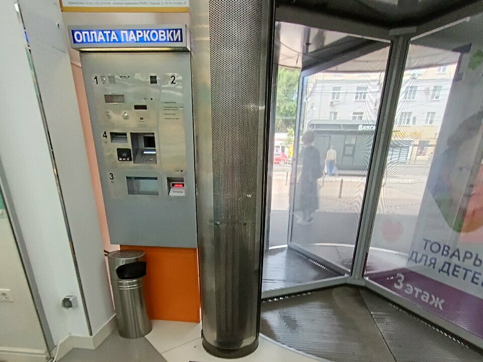 Parkomat Паркомат, Voronej, foto