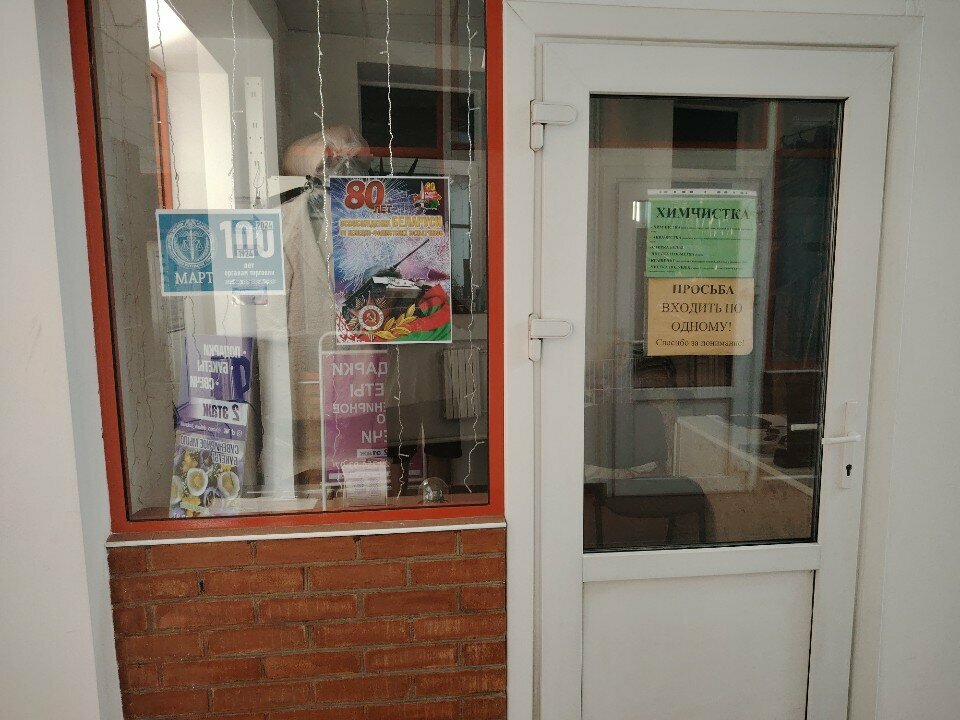 Kuru temizlemeciler Химчистка и стирка белья, Bobruisk, foto