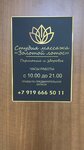 Золотой лотос (Sevastopolskaya ulitsa No:2/3, Tsentralniy Microdistrict), masaj salonları  Krasnodar'dan