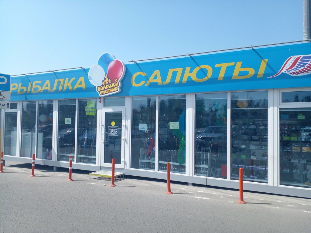 Balıkçılık ekipman firmaları Рыбалка, Novoşahtinsk, foto