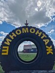Шиномонтаж (Obyezdnaya ulitsa No:1Б, selo Varna), oto lastik tamiri  Çeliabinskaya oblastından
