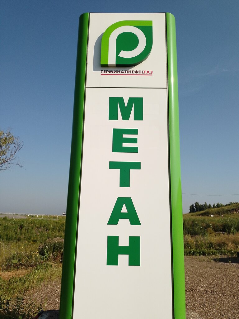 Otogaz dolum istasyonu Терминалнефтегаз, Krasnoyarski krayı, foto