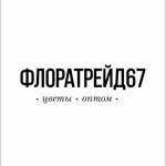 Флоратрейд67 (ulitsa Krupskoy No:64Ак3), çiçekçiler  Smolensk'ten