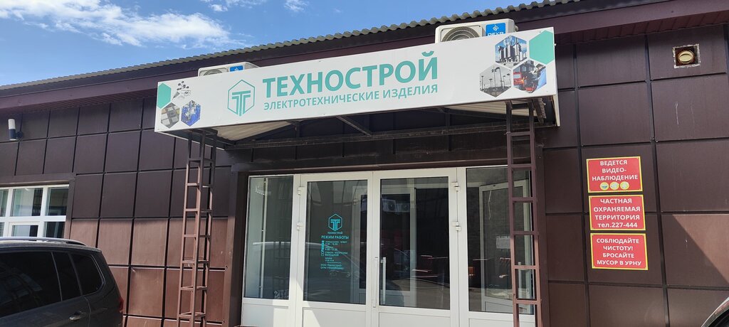 Elektroteknik ürün ve ekipman firmaları Технострой, Orenburg, foto