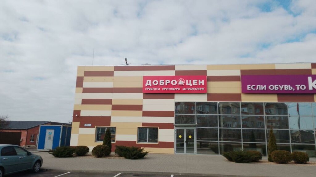 Süpermarket Dobrocen, Yeysk, foto