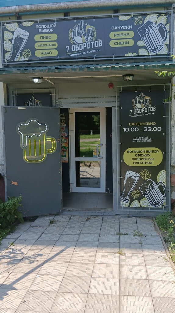 Bira dükkanı 7 Оборотов, Komsomolsk‑at‑Amur, foto