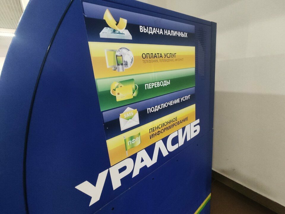 ATM'ler Bank Uralsib, Engels, foto