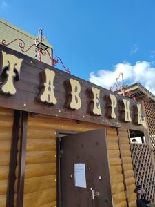 Taverna (Kooperativnaya ulitsa No:1Б, selo Staroyuryevo), kafe  Tambovskaya oblastından