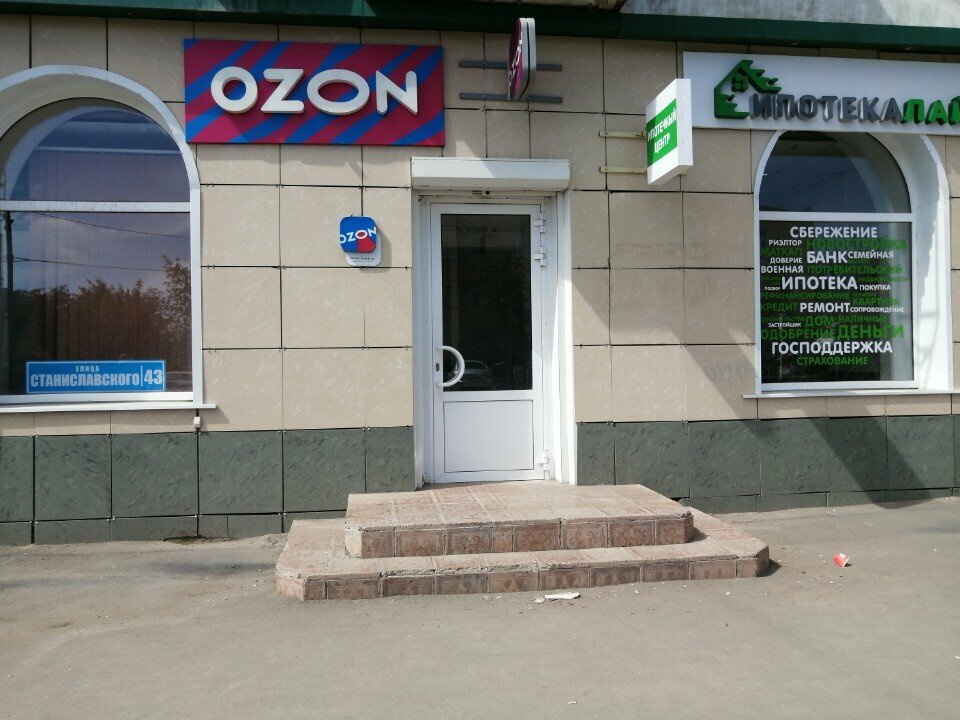 Teslimat noktası Ozon, Orsk, foto
