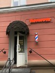 Покороче (Lyudogoscha Street No:8, Sofiyskaya Side District), berberler  Velikiy Novgorod'dan