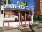 Рыба по низким ценам (Gordeevskaya Street No:2В, Nizhniy Novgorod), balık ve deniz ürünleri  Nijni Novgorod'dan