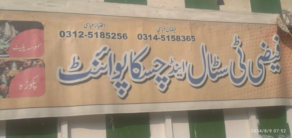 Kafe Faizi Tea Stol and Chaska Point, Islamabad, foto