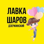 Lavka Sharov (Ugreshskaya ulitsa No:32), kutlama ürünleri  Dzerjinski'den