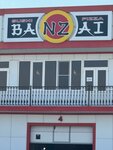 Banzai (ulitsa Yu. Gagarina No:5, selo Shaami-Yurt), fast food  Çeçen Cumhuriyeti'nden