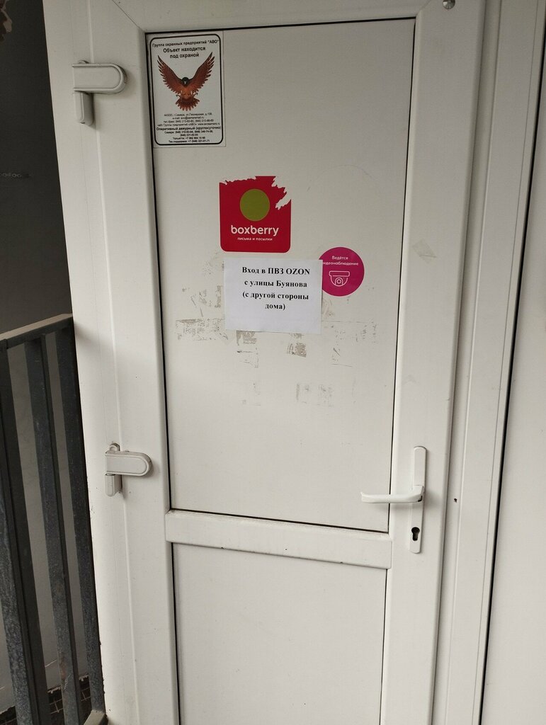 Teslimat noktası Wildberries, Samara, foto