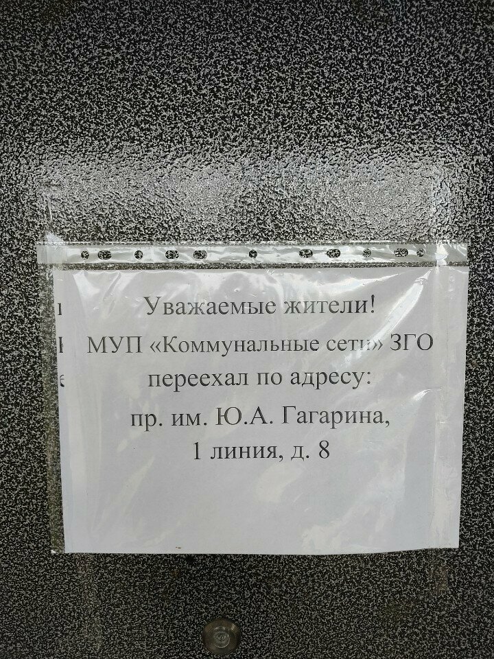 Merkezi ısıtma sistemleri Коммунальные сети Златоустовского городского округа, Zlatoust, foto