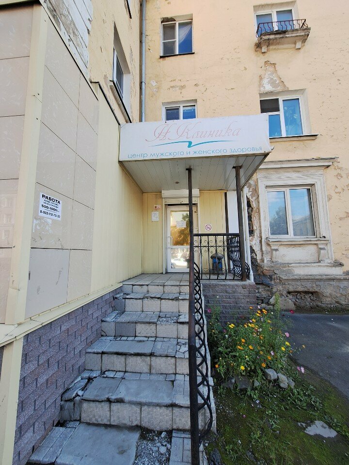 Jinekoloji kliniği NK-klinika, Zlatoust, foto