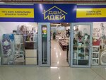 House of Ideas (Buqar Jıraw Avenue No:59/2), ev eşyası mağazaları  Karağandı'dan