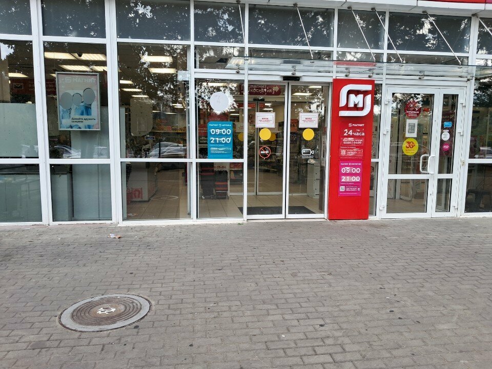 Eczaneler Magnit Apteka, Soçi, foto