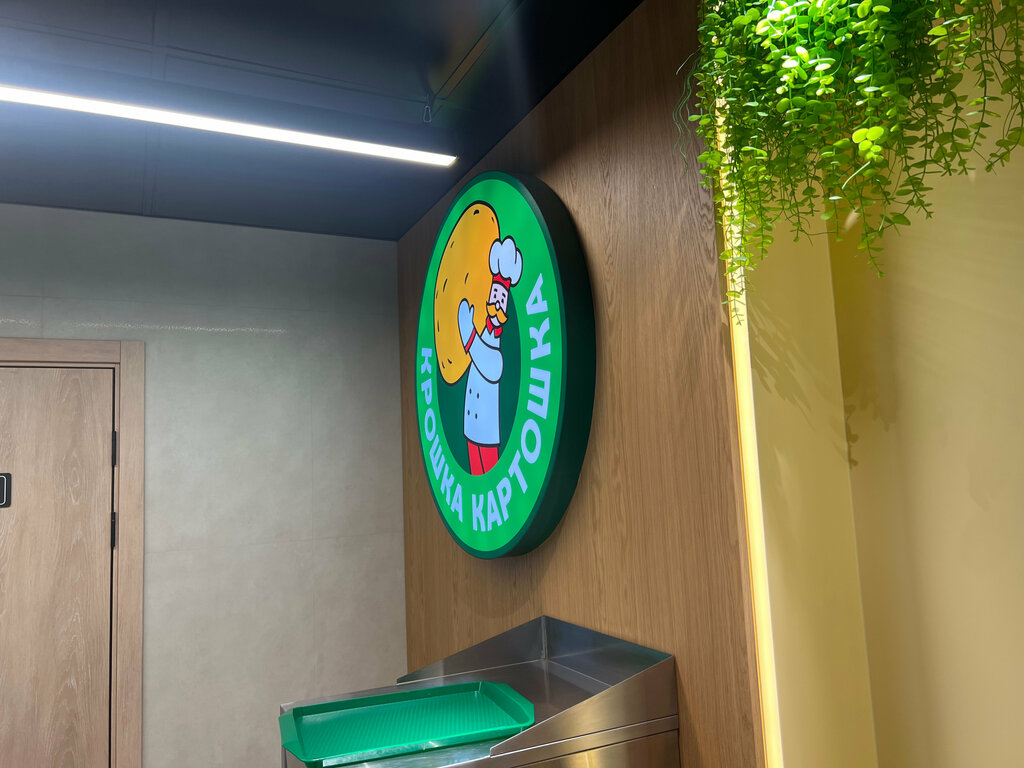 Fast food Крошка Картошка, Dağıstan, foto