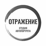 Отражение (Sheksninskiy Avenue No:23), profesyonel fotoğraf stüdyosu  Cherepovets'ten