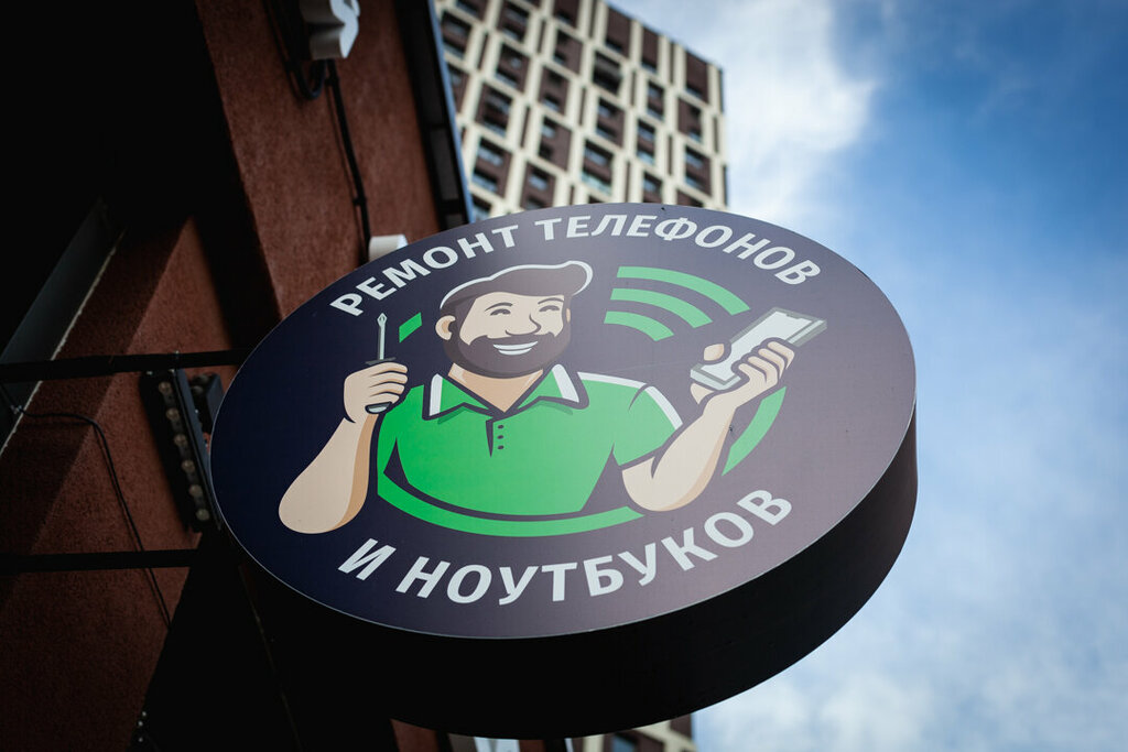 Telefon tamir servisi Народный, Yekaterinburg, foto