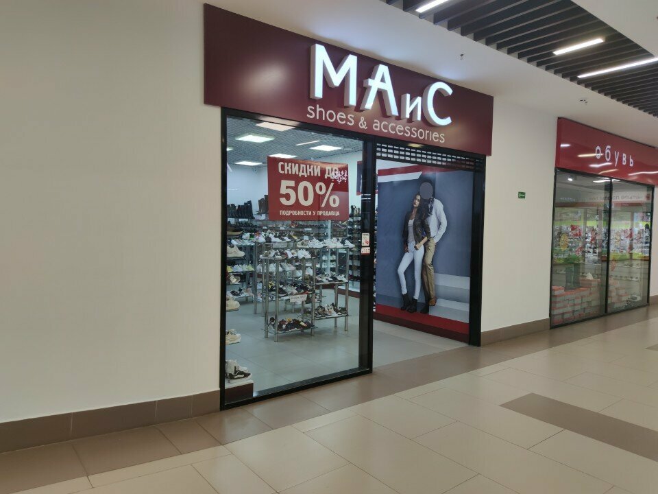 Ayakkabı mağazaları МаиС, Kovrov, foto