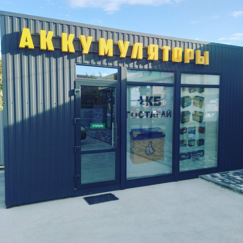 Akümülatör ve şarj cihazları Akb-gostagay, Krasnodarski krayı, foto