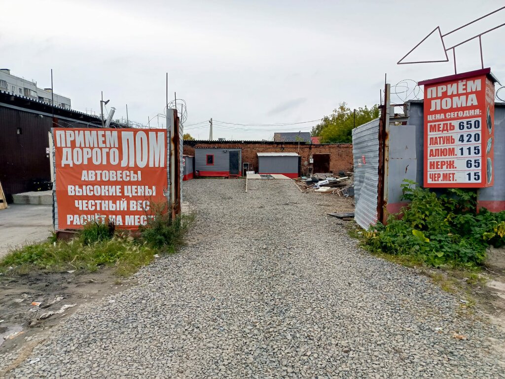 Hurda metal alımı Пункт приема металлолома, Novosibirsk, foto