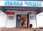 Лавка Чудес (Grazhdanskaya Street No:1А), i̇kinci el eşya satışı  Ugliç'ten
