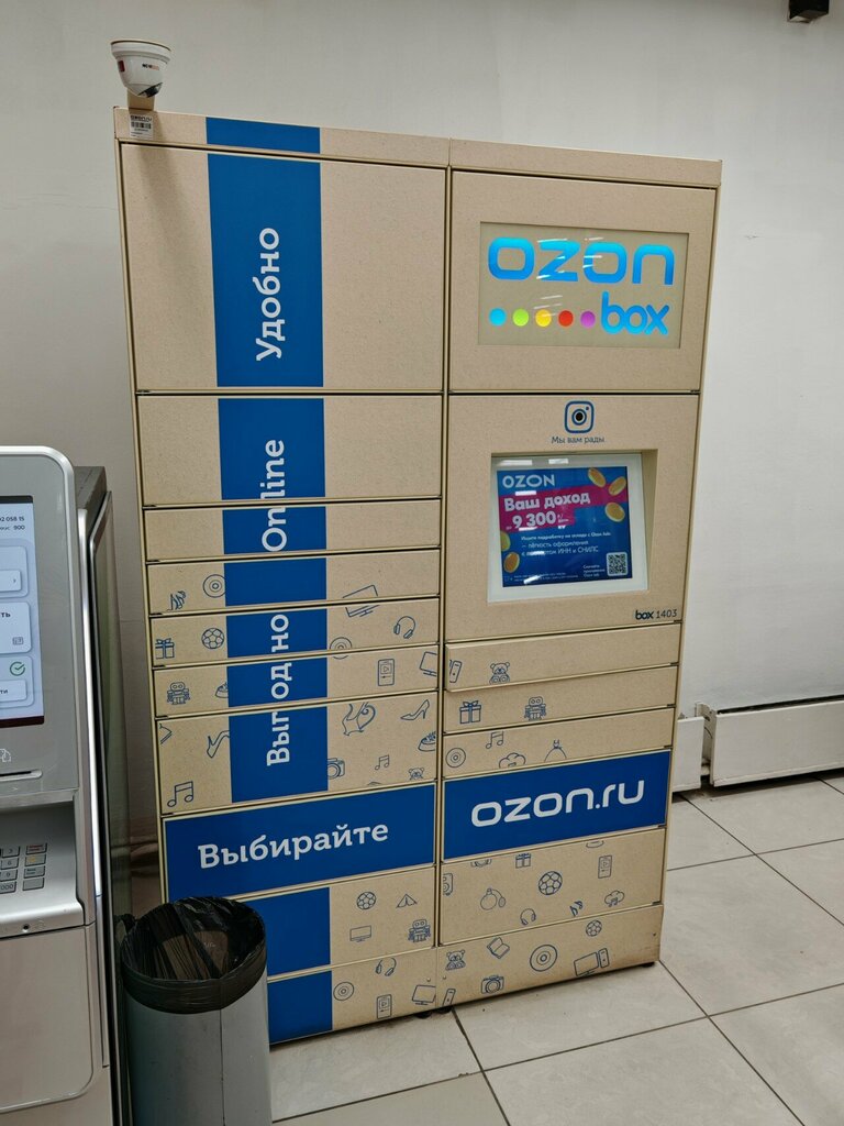 Parsel otomatı Ozon box, Yekaterinburg, foto