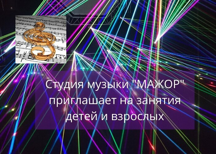 Müzik okulları ve konservatuarlar Major, Kemerovo, foto