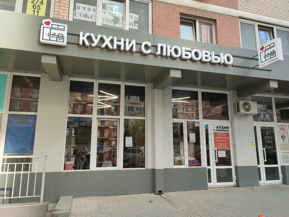 Mobilya mağazaları Кухни с любовью, Krasnodar, foto
