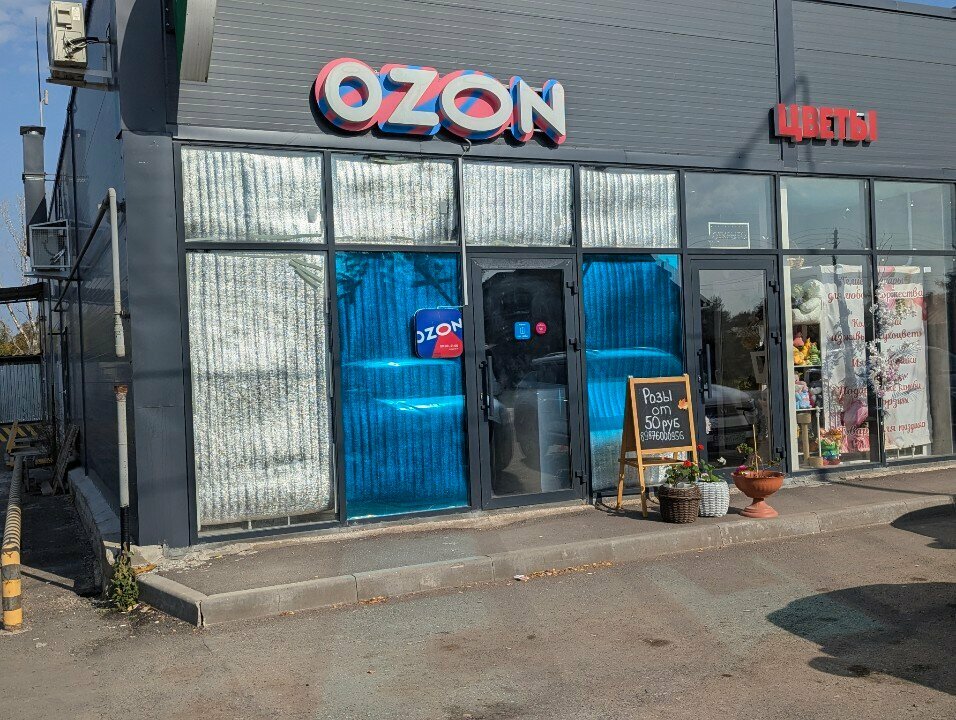 Teslimat noktası Ozon, Başkurdistan, foto