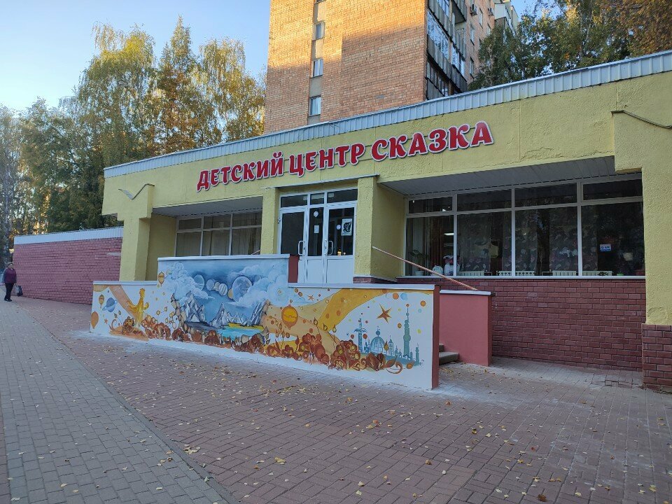 Çocuk gelişim merkezleri Detsky tsentr Skazka, Nijni Novgorod, foto