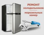 Мастерская Холода (Otdelskaya ulitsa No:257Б), beyaz eşya servisleri  Slaviansk‑na‑Kubani'den