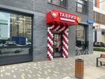 Таврия магазин-перекусочная (Almatinskaya ulitsa No:4), fast food  Tiumen'den
