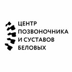 Центр позвоночника и суставов Беловых (Kazanskaya Street No:66Б), sağlık merkezleri  Kirov'dan